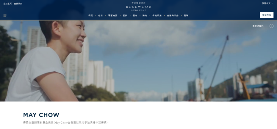 得奖女厨师 May Chow | 创意中菜小包包 | 香港瑰丽 PlaceMaker